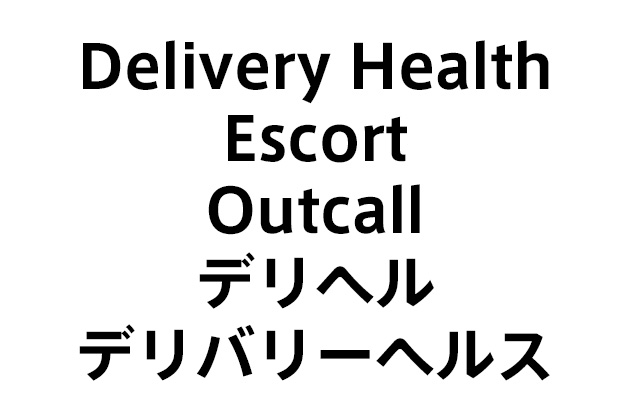What is Japanese Delivery Health? - Escorts Tokyo Japan!! | Escorts ...